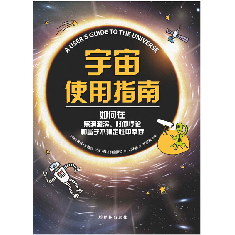 宇宙使用指南