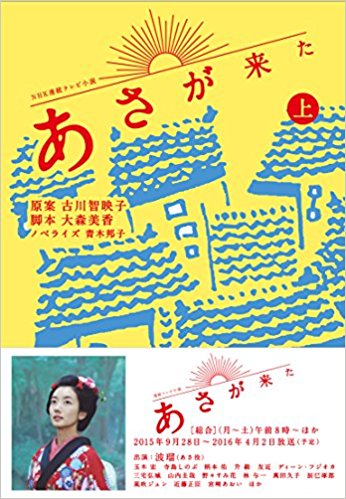 Nhk連続テレビ小説 あさが来た 上