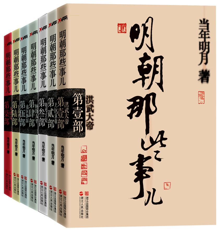 明朝那些事儿（套装 全套共7册）