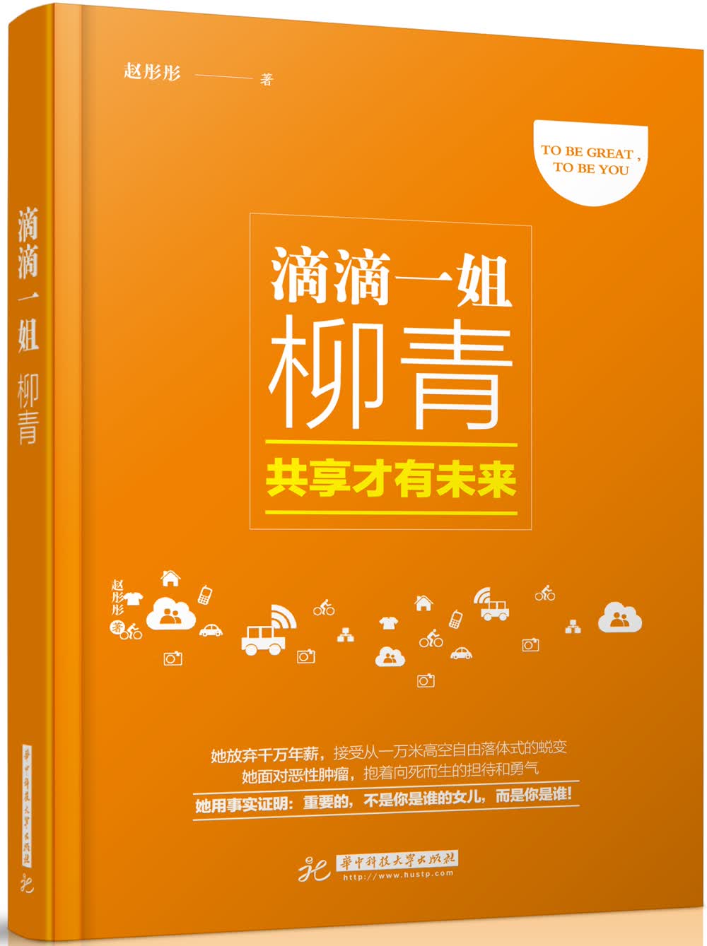 滴滴一姐柳青：共享才有未来
