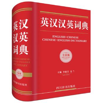 英汉汉英词典(全新版) 湖北