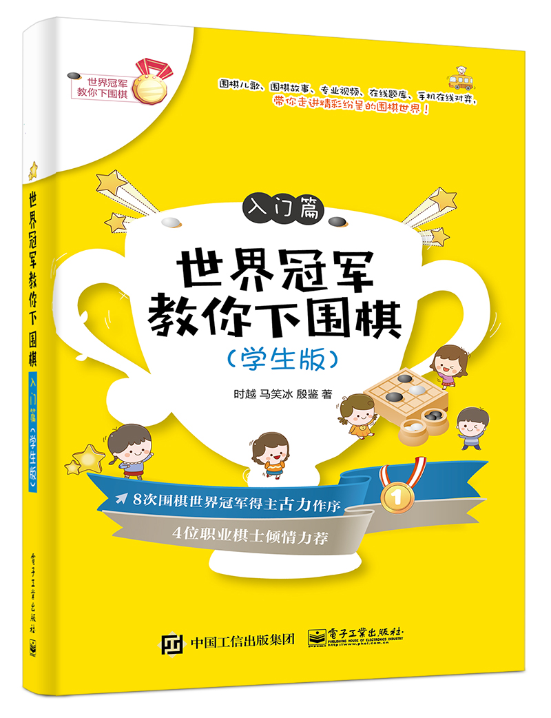 世界教你下围棋——入门篇（学生版）