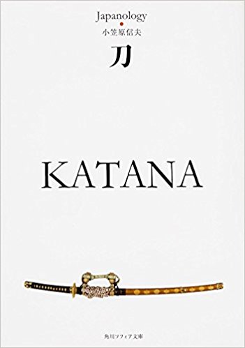 刀 Katana ジャパノロジー?コレク