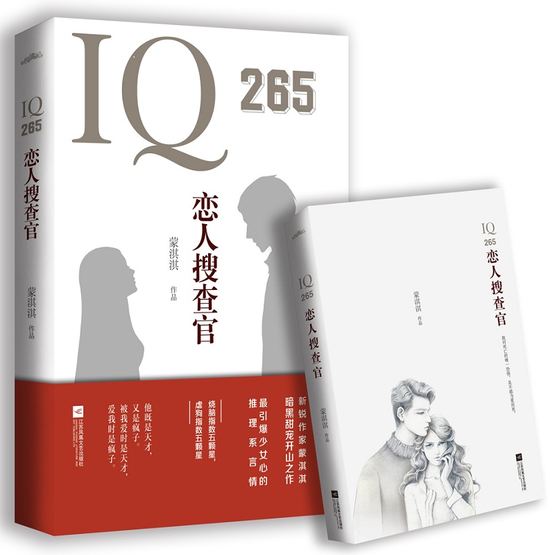 IQ265恋人搜查官