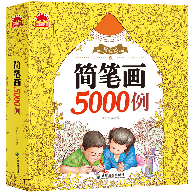 精编版简笔画5000例一本就够 教材书幼师幼儿童美术培训绘画 素材小学生教学教程