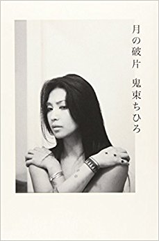 月の破片