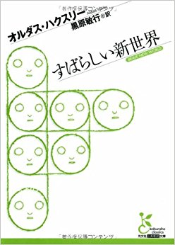 すばらしい新世界