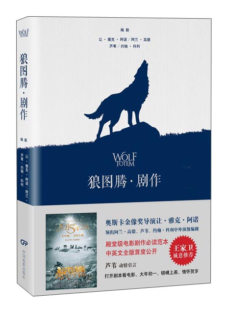 狼图腾剧作