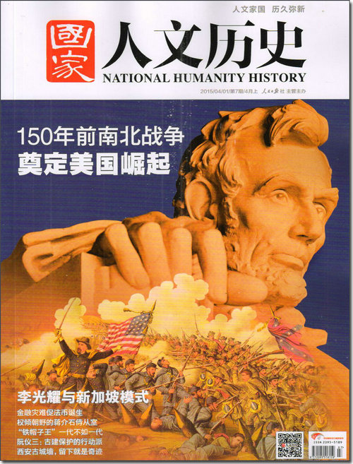 国家人文历史2015年第7期（4月上）