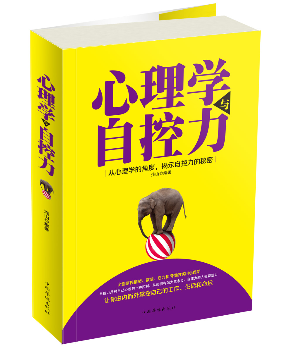 心理学与自控力