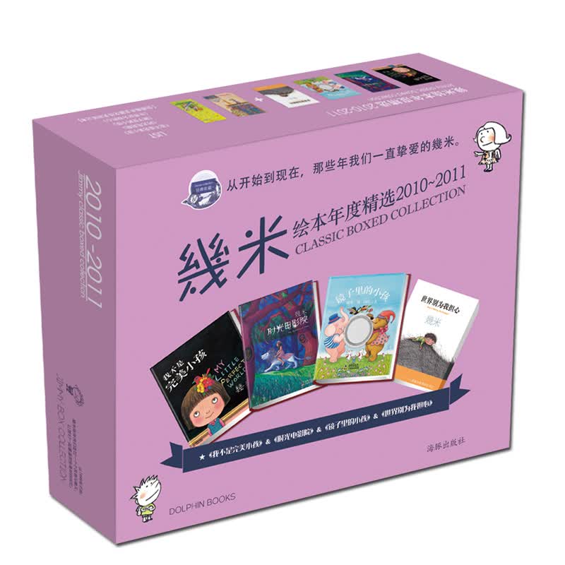 幾米绘本年度精选2010-2011（套装共4册 赠主题文件夹及笔记本）