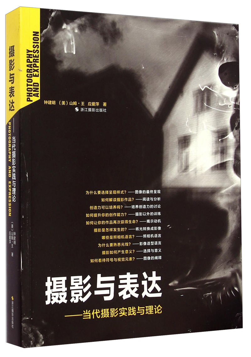 摄影与表达 当代摄影实践与理论