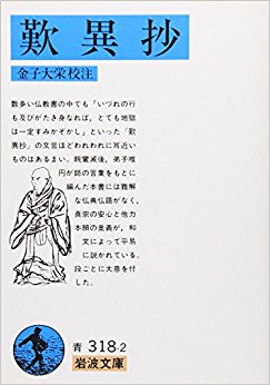 歎異抄