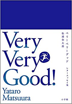 ベリーベリーグッド