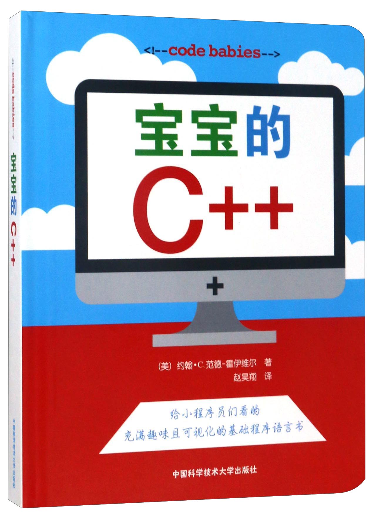 宝宝的C++
