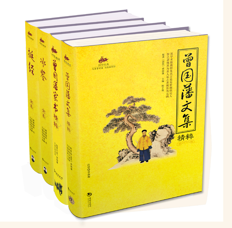 曾国藩经典系列（插图版套装全4册）