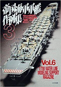 帝国海軍軍艦作例集 3