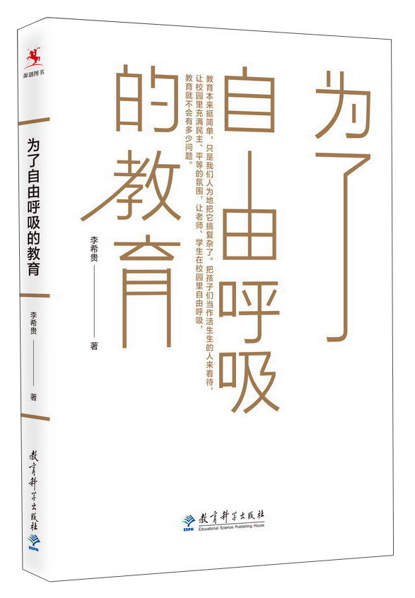 为了自由呼吸的教育