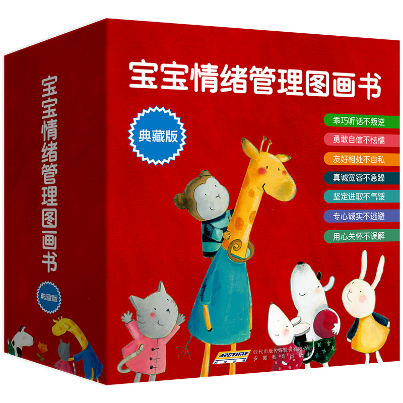 宝宝情绪管理图画书典藏版（共33册）：友好相处不自私+勇敢自信不怯懦+乖巧听话不叛逆+儿童情绪管理绘本(中国环境标志 绿色印刷)