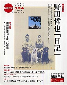 版画芸術 134
