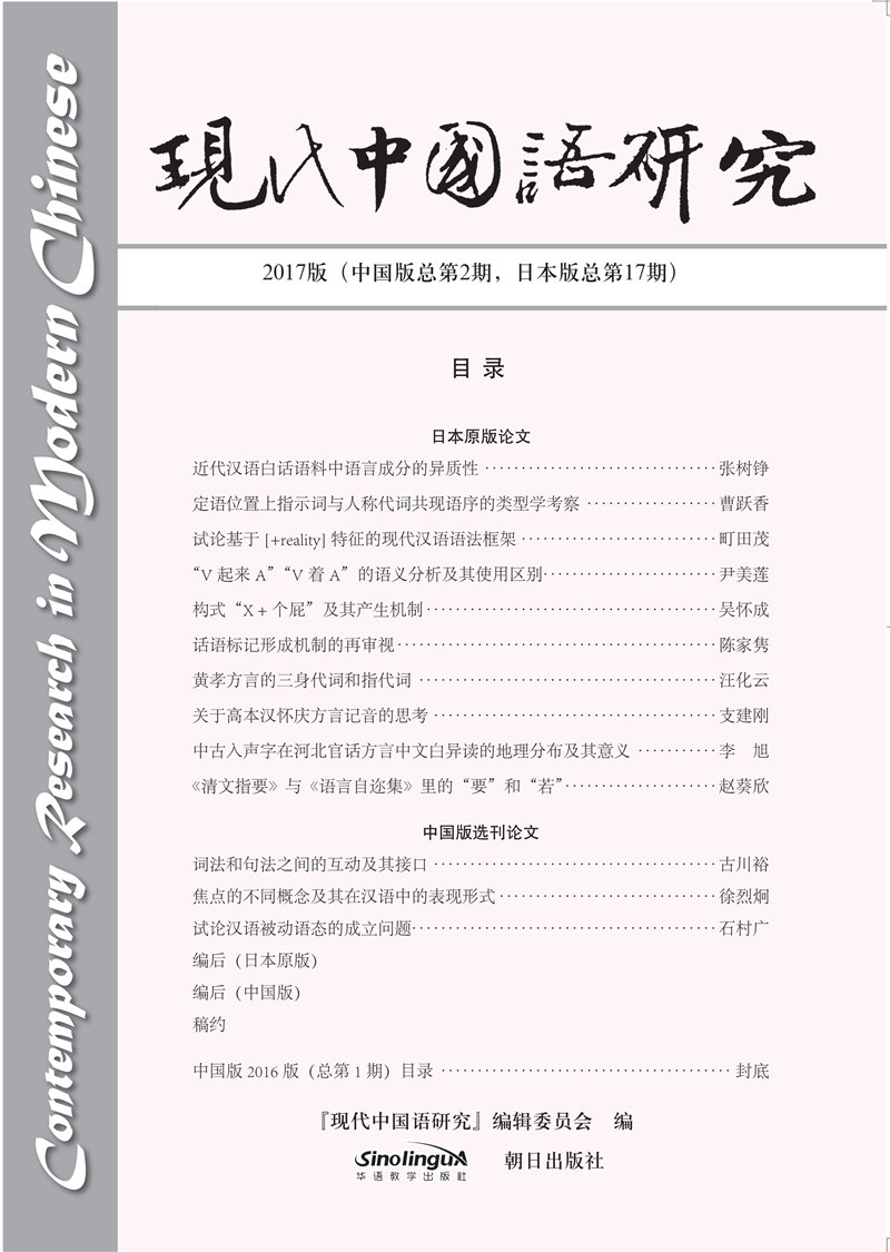 现代中国语研究（2017版）