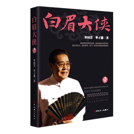 白眉大侠：壹/小说/书籍