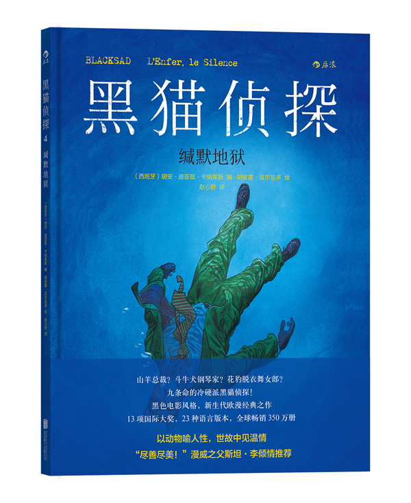 黑猫侦探4/缄默地狱/书籍/动漫/欧美动漫