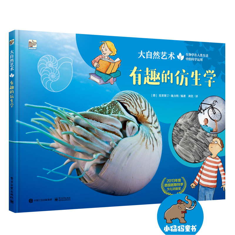 大自然艺术：有趣的仿生学
