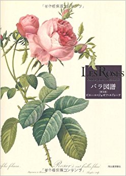 バラ図譜 普及版