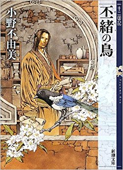 丕緒の鳥