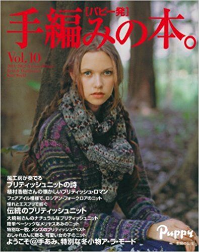 手編みの本。 パピー発 Vol.10