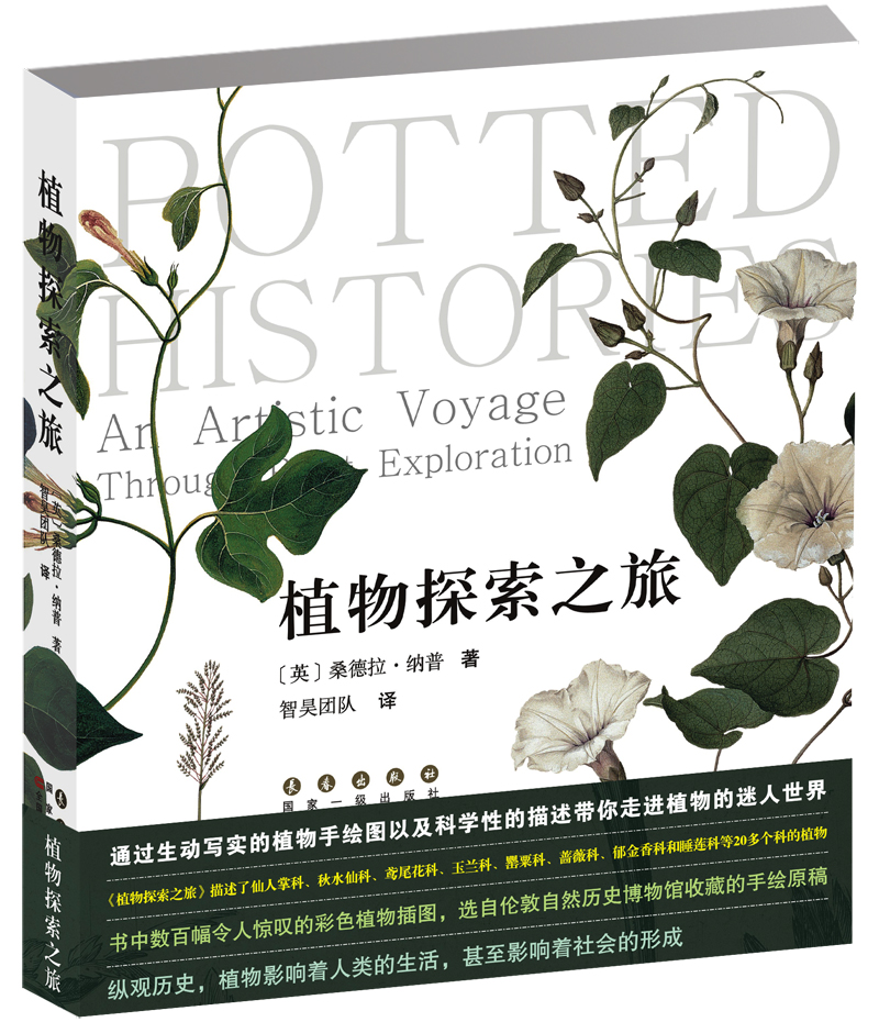 植物探索之旅