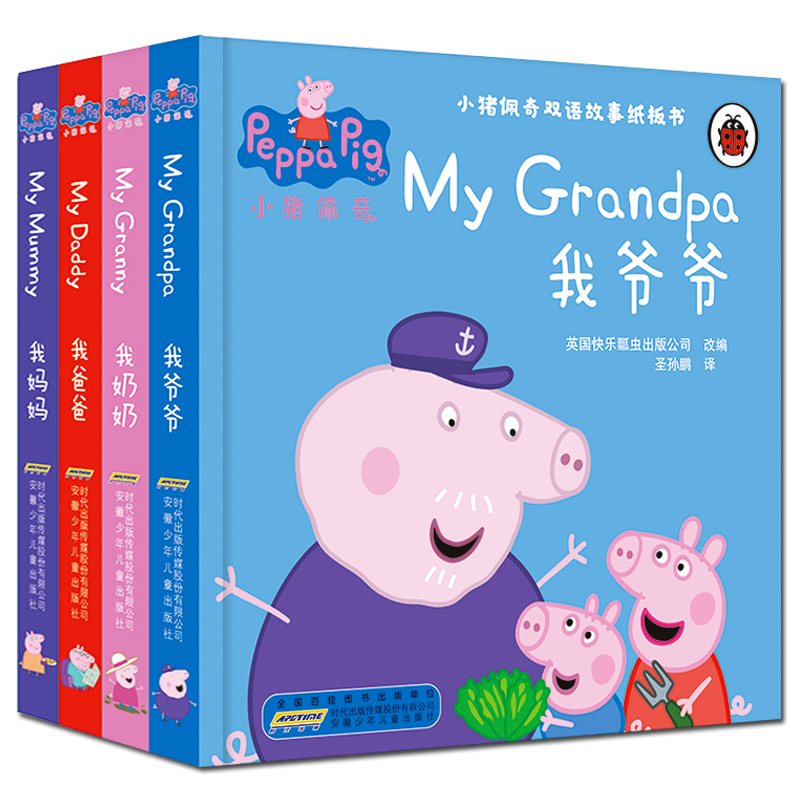 小猪佩奇双语故事纸板书全4册 我爸爸我妈妈 3-6岁中英双语绘本 早教启蒙故事书