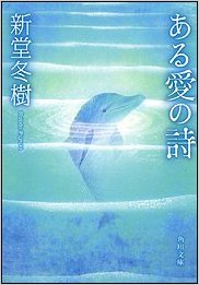 ある愛の詩