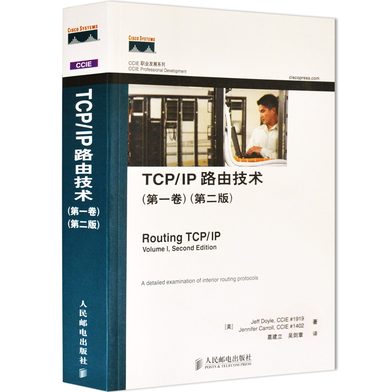 包邮 TCP\/IP路由技术 卷 第二版CCIE考试的用书 IP路由选择协议知识书籍