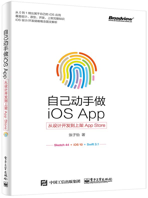 自己动手做iOS App：从设计开发到上架App Store(博文视点出品)