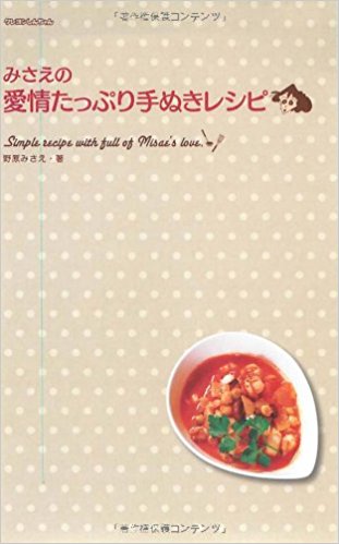 みさえの愛情たっぷり手ぬきレシピ クレヨンしんちゃん