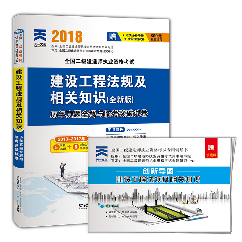 备考2019 二级建造师2018教材配套试卷真题模拟二建：建设工程法规及相关知识