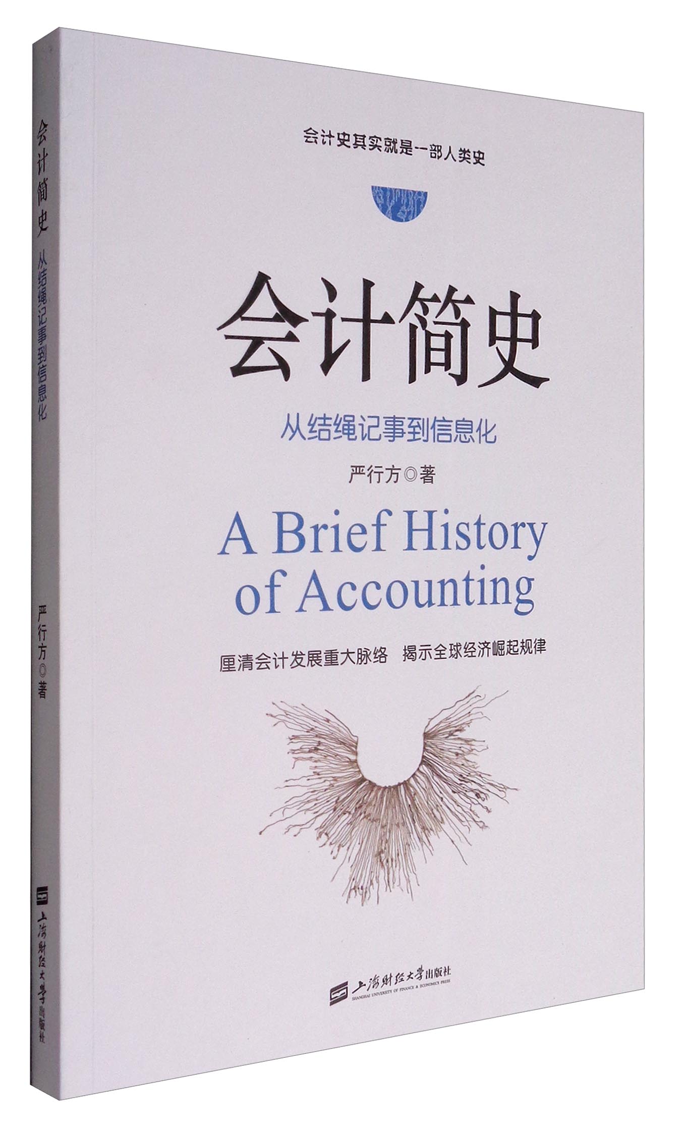 会计简史：从结绳记事到信息化