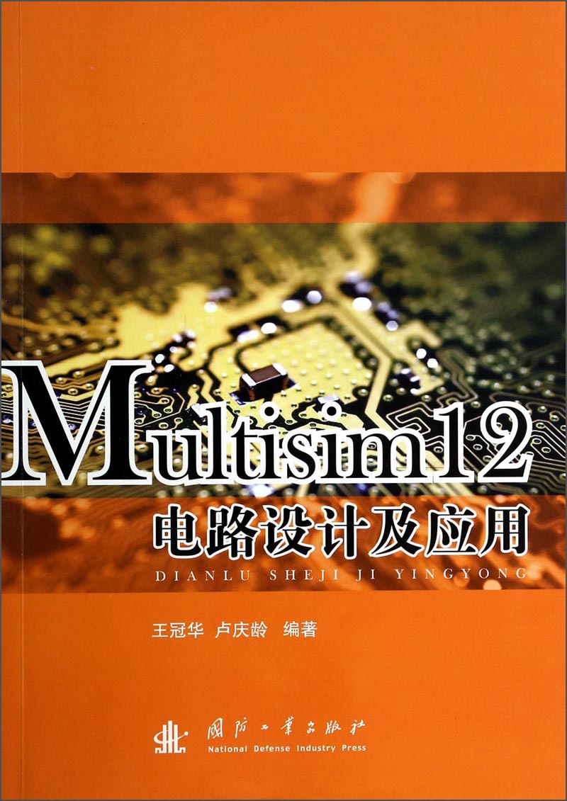 Multisim12电路设计及应用