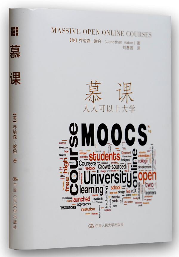 慕课 人人可以上大学