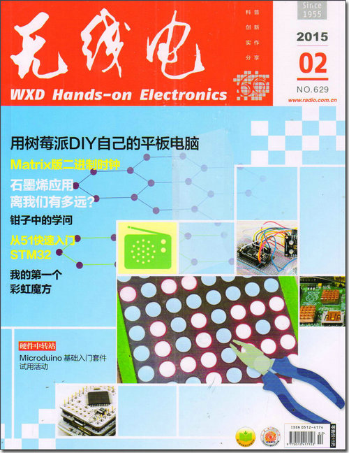 无线电（2015年2月号）