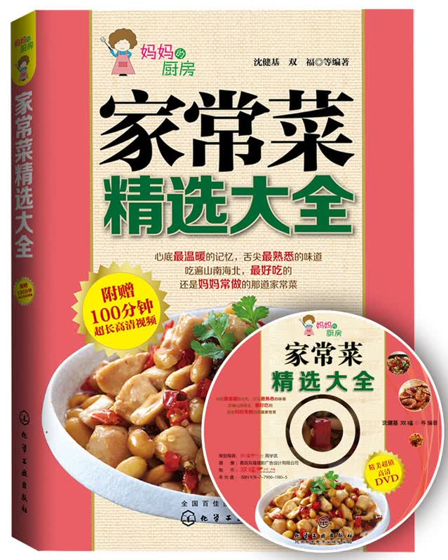 家常菜精选大全（附光盘）