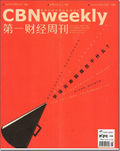 第一财经周刊（2015年第5期）