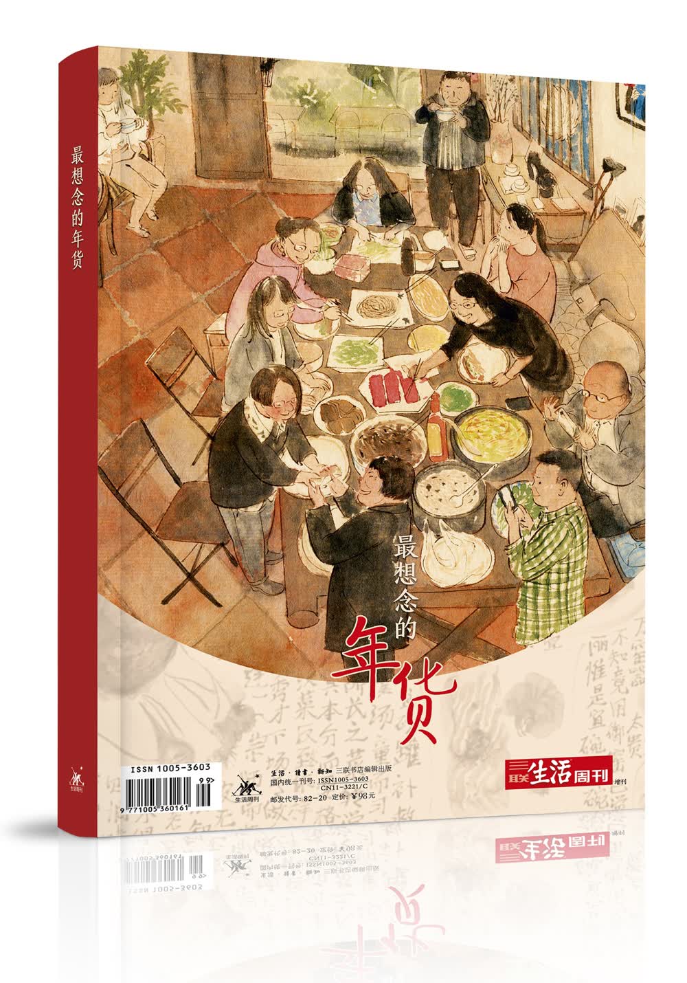 《最想念的年货》