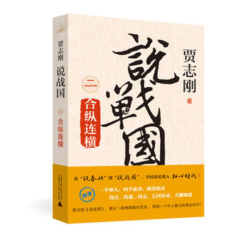 说战国 二 合纵连横 湖北