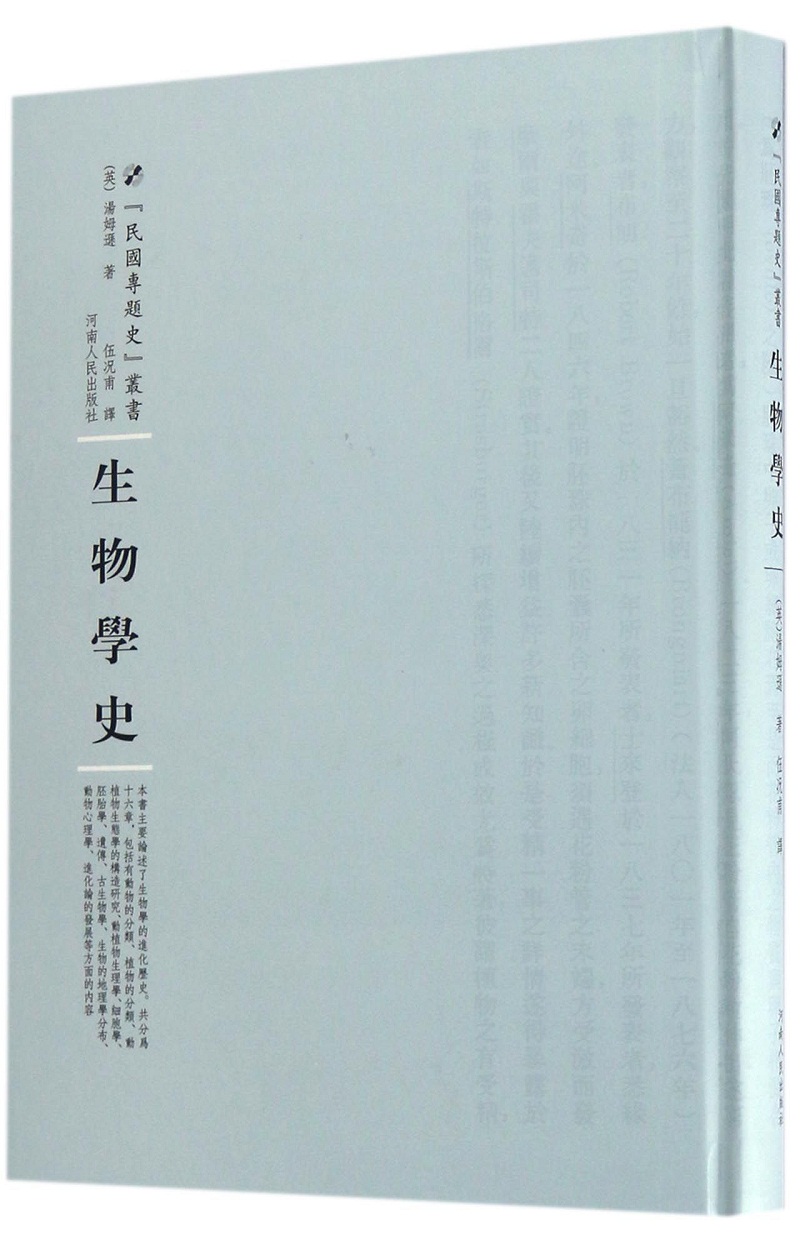 生物学史