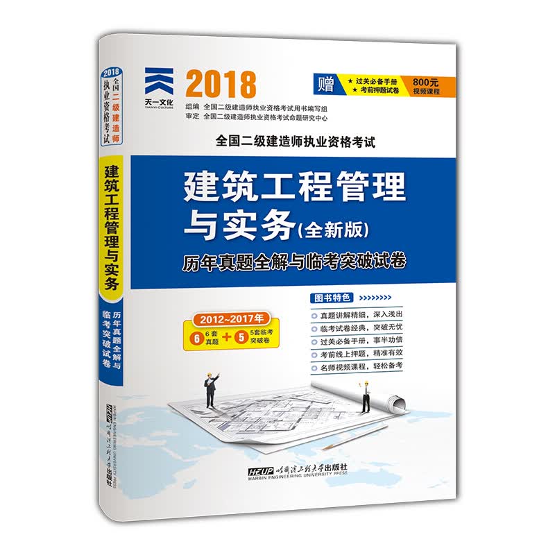备考2019 二级建造师2018教材配套试卷真题模拟二建：建筑工程管理与实务