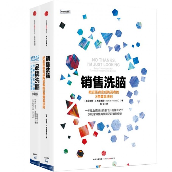 销售洗脑+品牌洗脑（共2册）樊登**