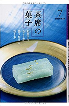 淡交テキスト 〔平成26年〕7号